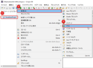 Eclipseでライブラリを使う方法 ～通常のJavaプロジェクト編～ | Handy Lib