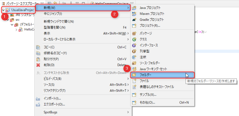 Eclipseでライブラリを使う方法 ～通常のJavaプロジェクト編～ | Handy Lib