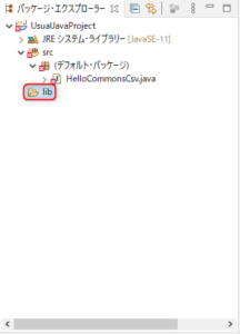 Eclipseでライブラリを使う方法 ～通常のJavaプロジェクト編～ | Handy Lib