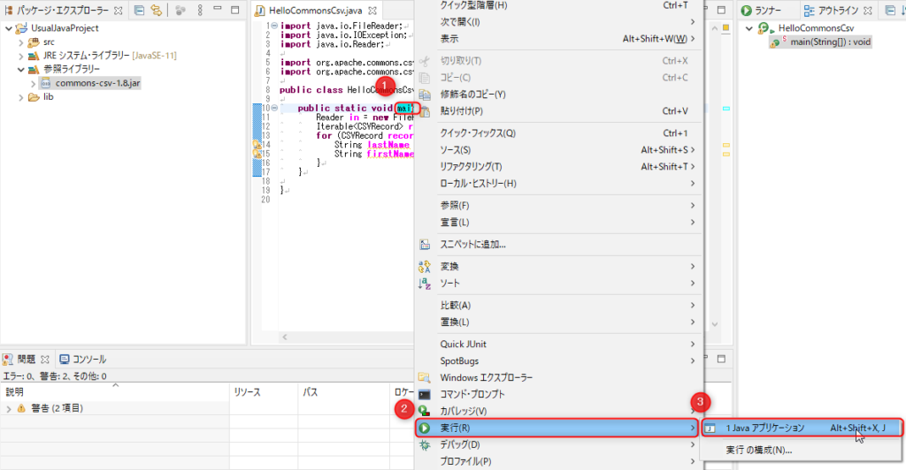 Eclipseでライブラリを使う方法 ～通常のJavaプロジェクト編～ | Handy Lib
