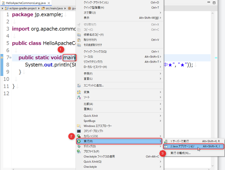Eclipseでライブラリを使う方法 ～Gradleプロジェクト編～ | Handy Lib