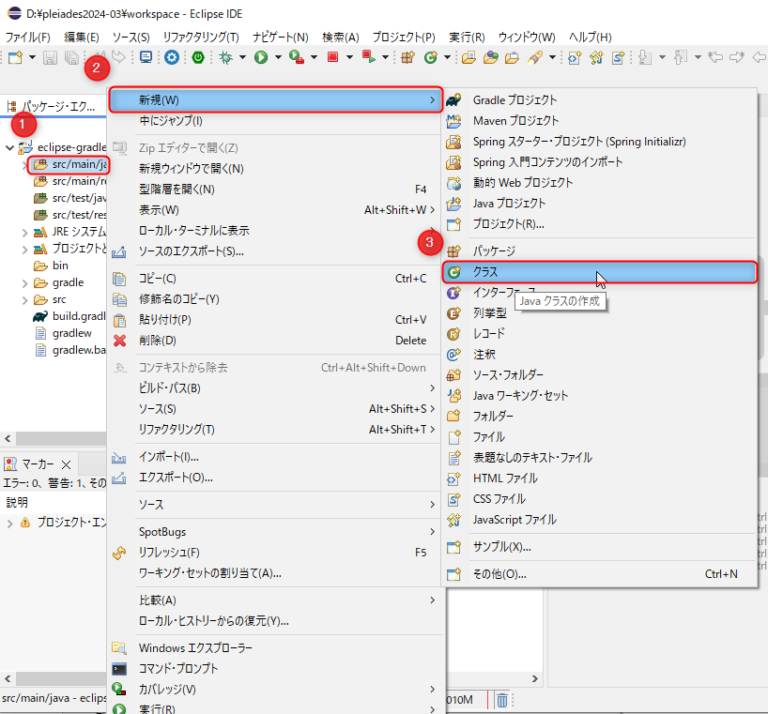 Eclipseでライブラリを使う方法 ～Gradleプロジェクト編～ | Handy Lib